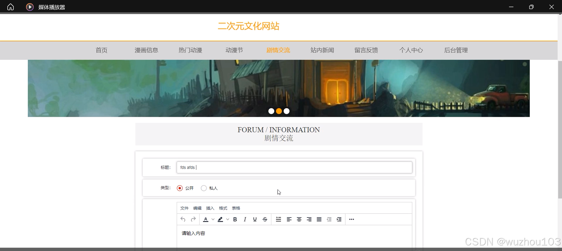 基于ssmvue二次元文化网站开题报告程序论文java Csdn博客