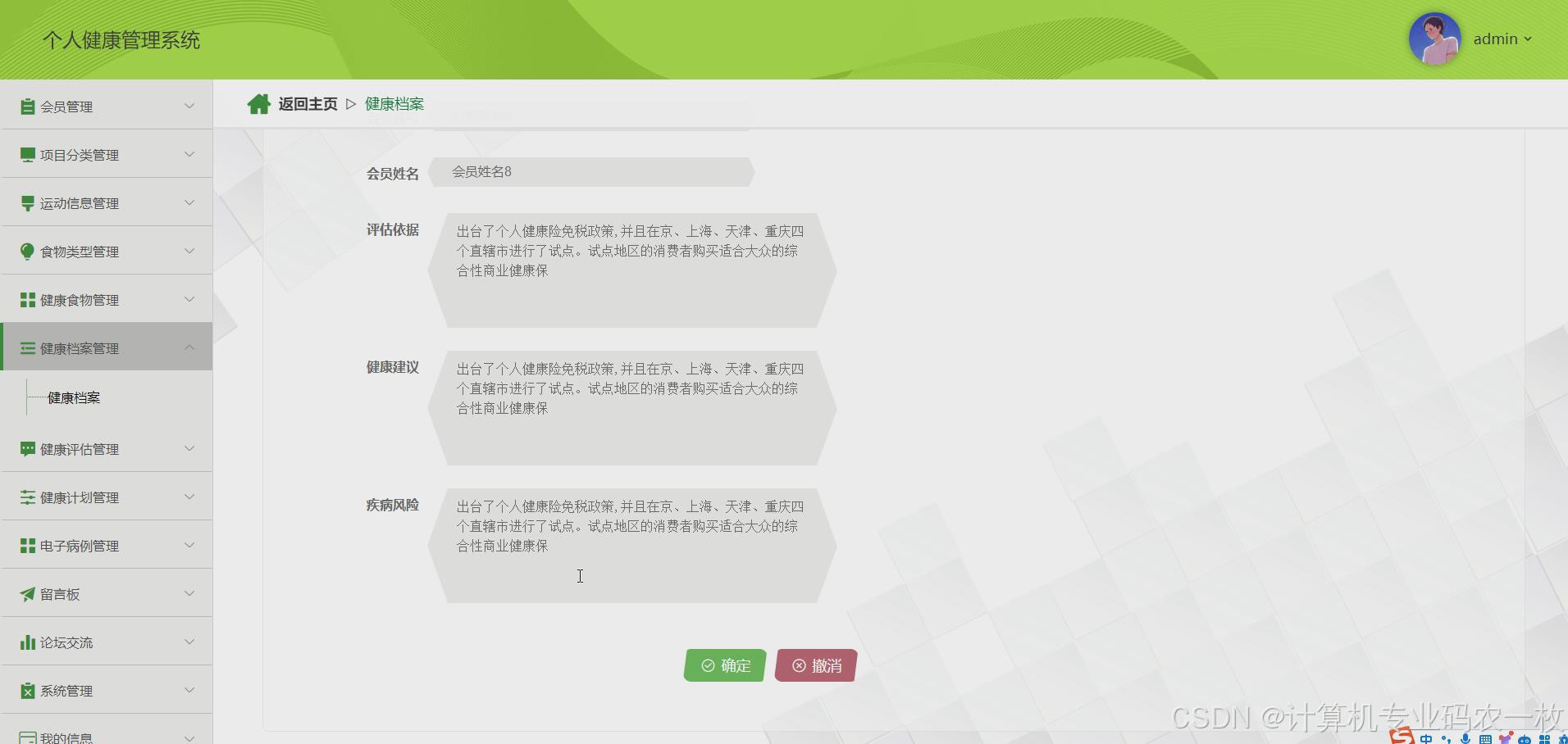 Springboot膳食营养饮食系统 Java个人健康评估管理系统vue Python Csdn博客