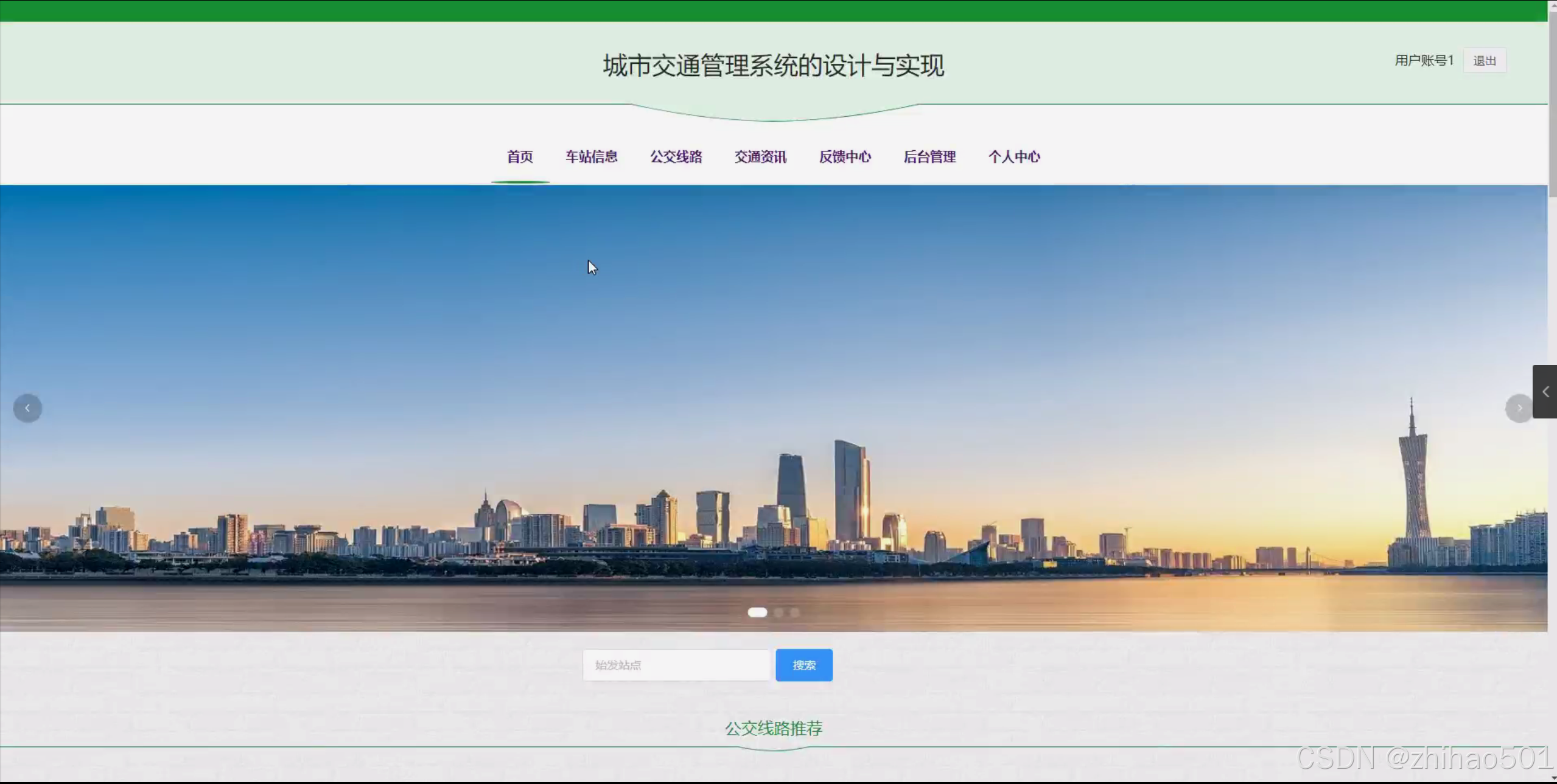 基于flaskvue框架的城市交通管理系统的设计与实现 开题论文程序 计算机毕设 Csdn博客