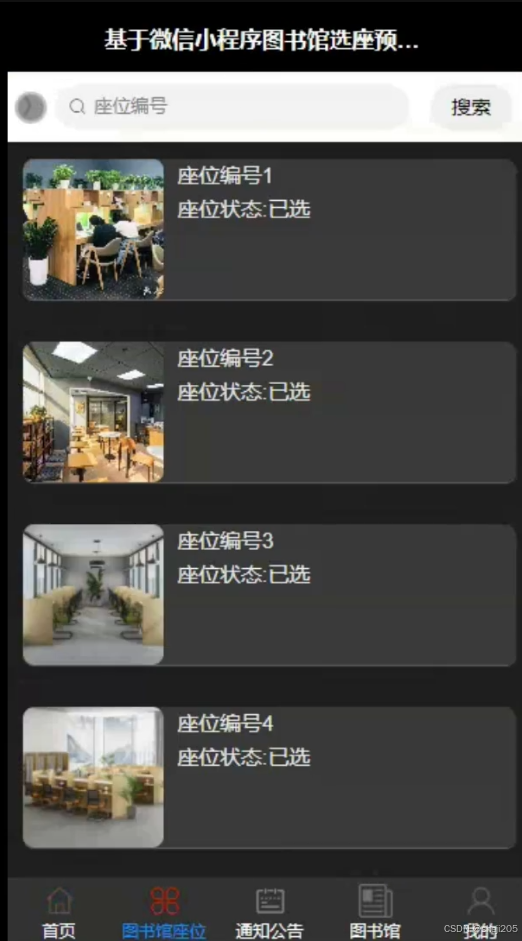 Pythonflask计算机毕业设计基于微信小程序图书馆选座预约系统设计与实现（程序开题论文） Csdn博客