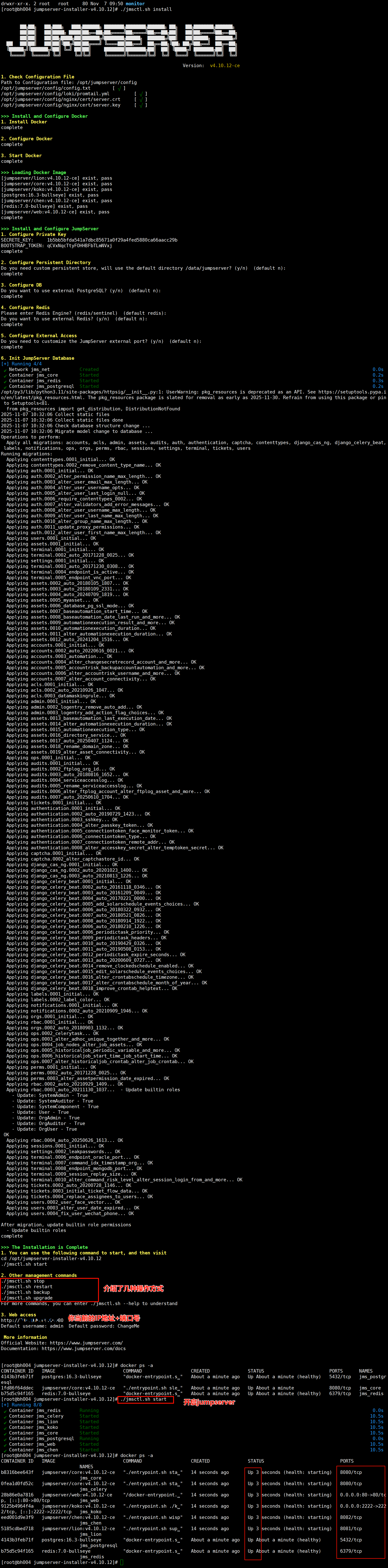 jumpserver堡垒机构建----v4.10.12-lts_jumpserver4.10安装-CSDN博客