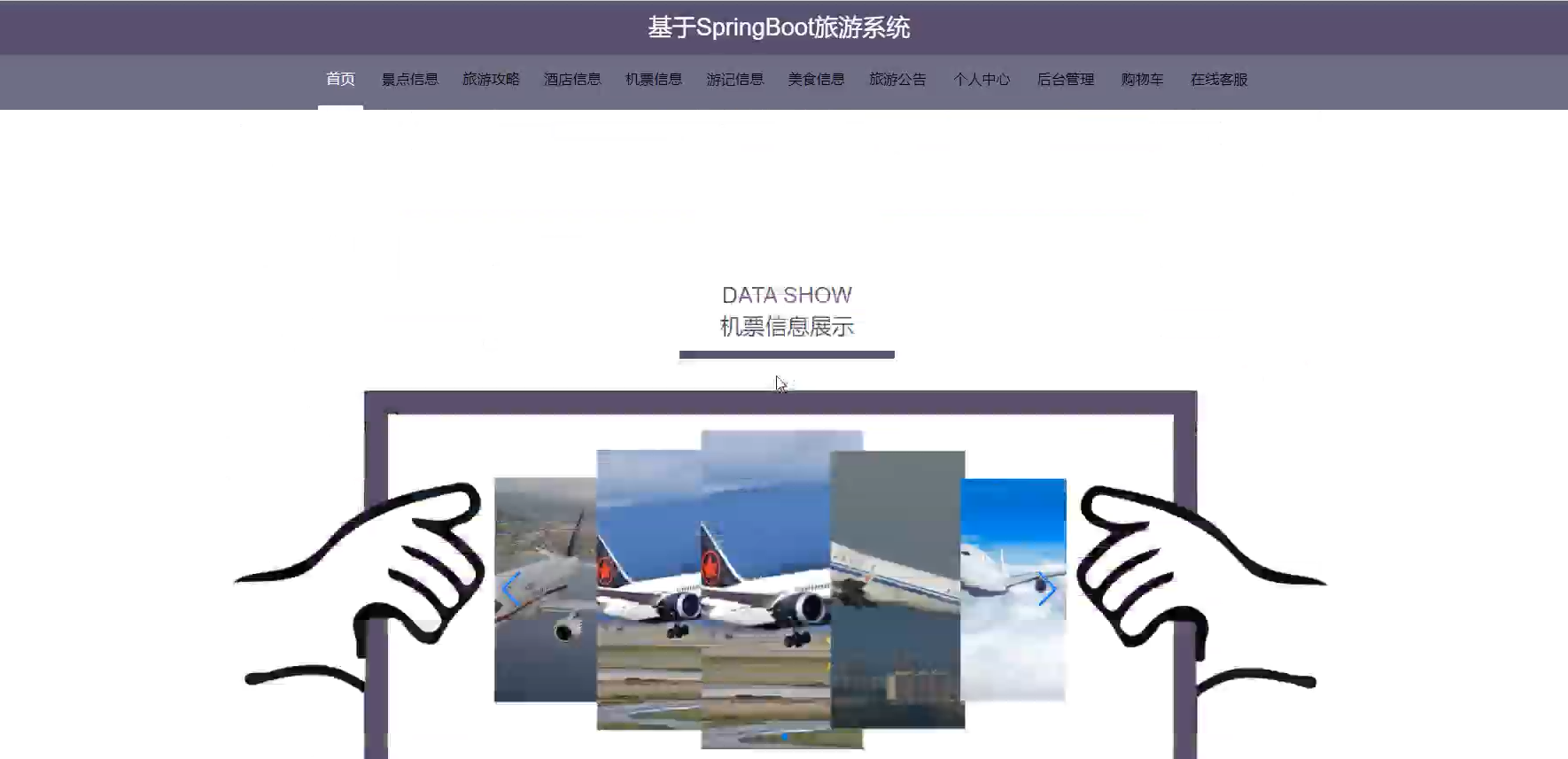 Springboot计算机毕业设计基于旅游系统6mf15（程序源码数据库调试部署开发环境）带论文文档1万字以上，文末可获取，系统界面在最后面。 Csdn博客