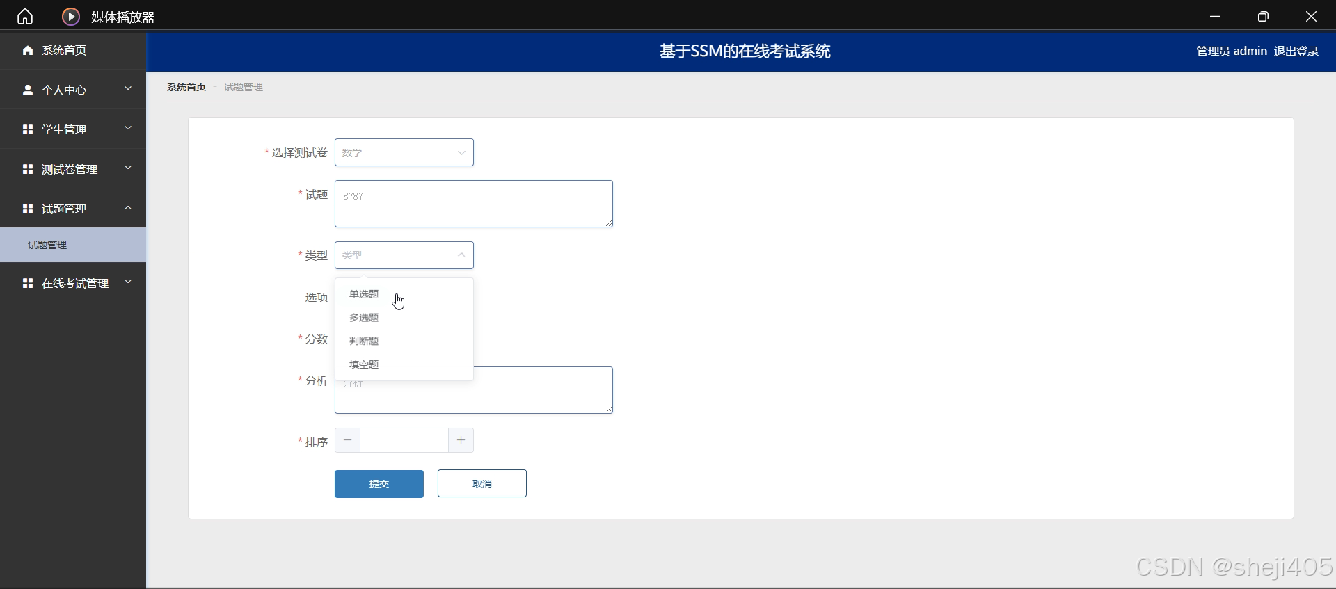 基于ssmvue的在线考试系统【开题程序论文】使用vue开发在线制卡学生考试用答题卡网上阅卷用系统 Csdn博客