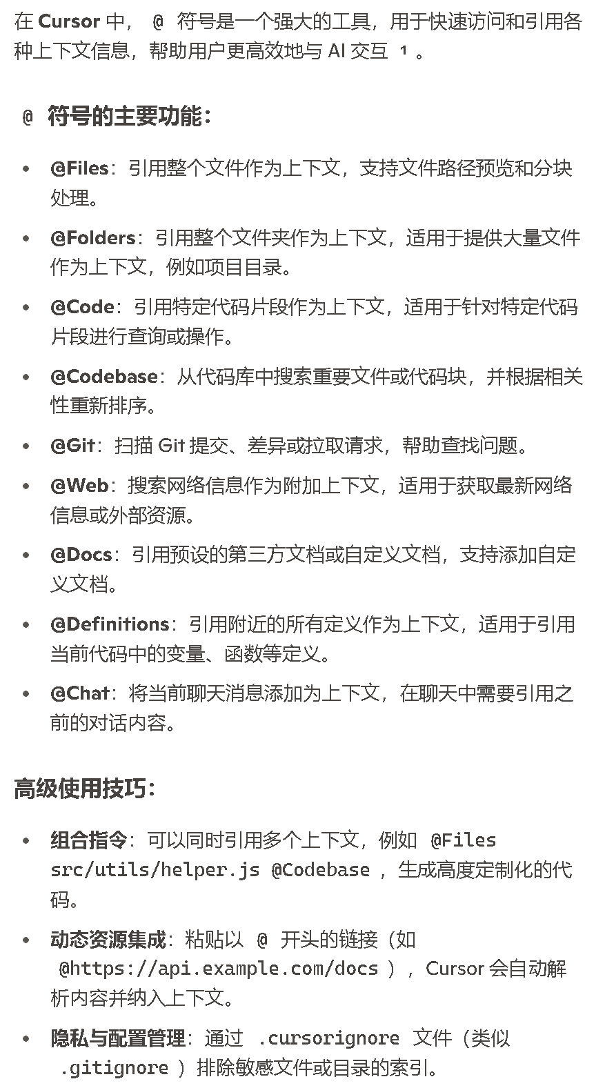 cursor的context和@作用_cursor context used-CSDN博客