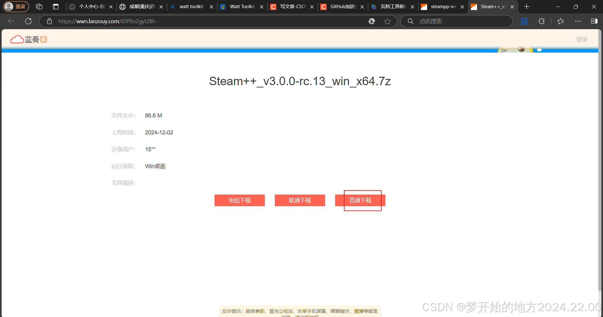 githup和watt toolkit下载安装-CSDN博客