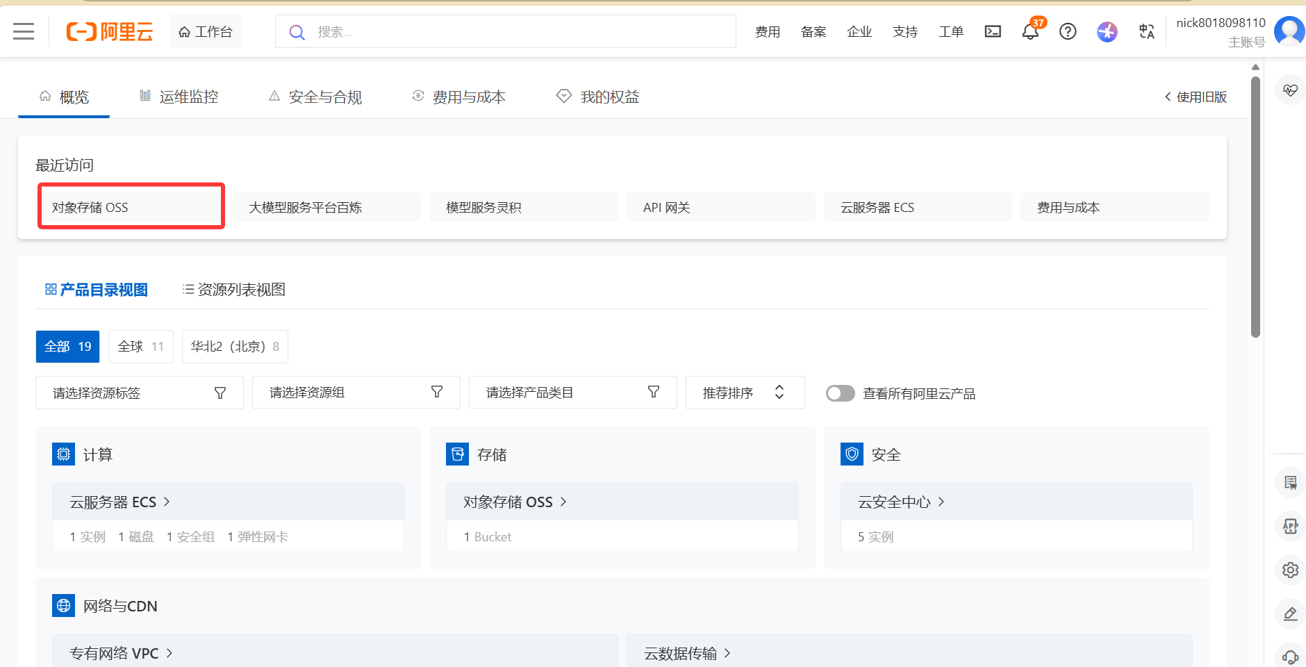获取阿里云账号中的AccessKey ID和AccessKeySecret用于oss对象储存-CSDN博客