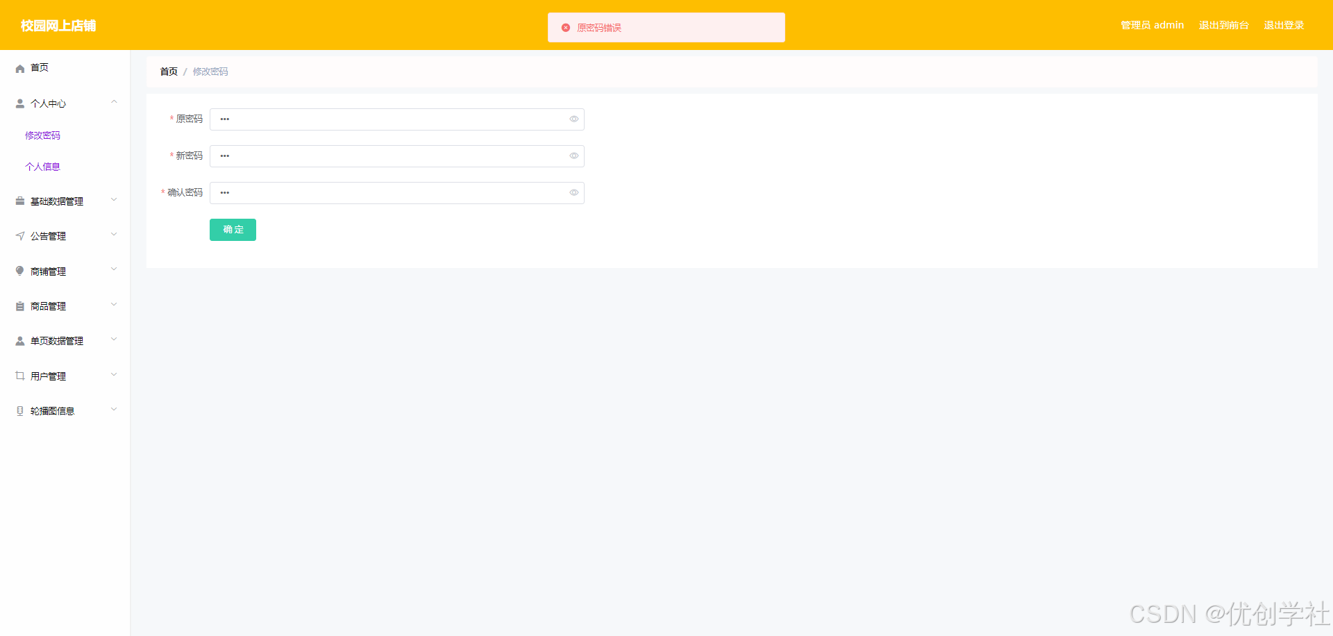 基于springboot的校园网上店铺的设计与实现 毕业论文开题报告答辩ppt任务书项目源码及数据库文件 Csdn博客