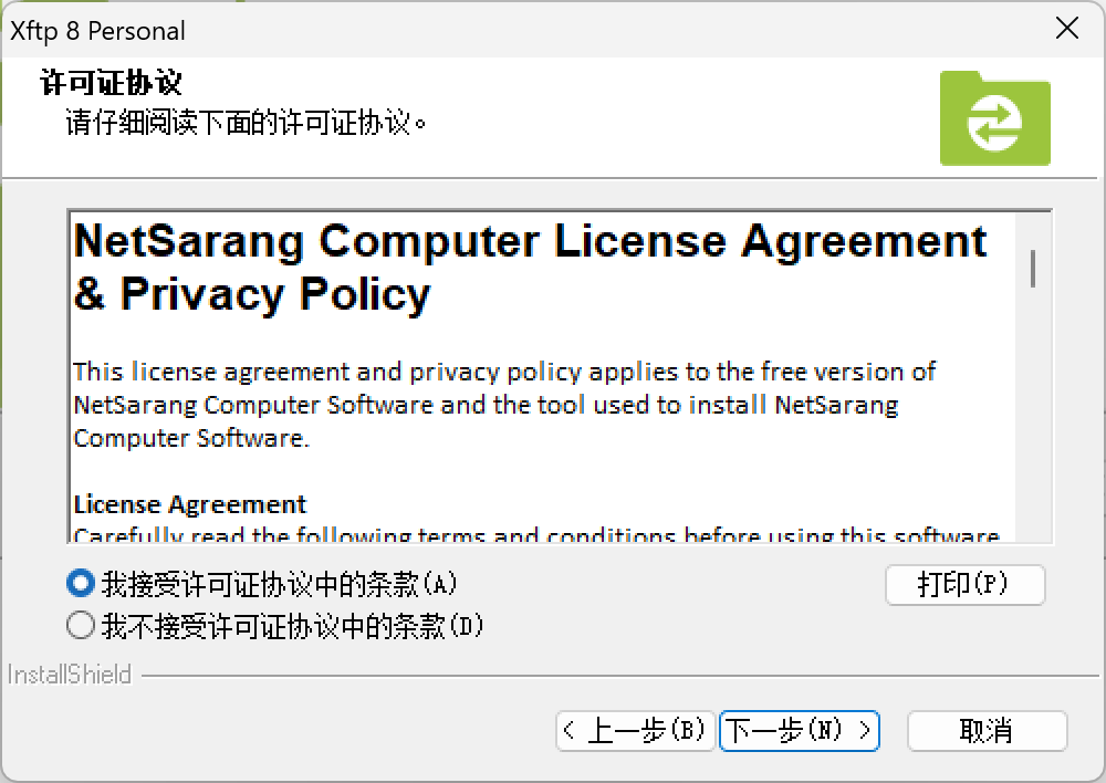远程访问工具之XShell、XFTP（基础安装、使用 详细）_xftp安装-CSDN博客