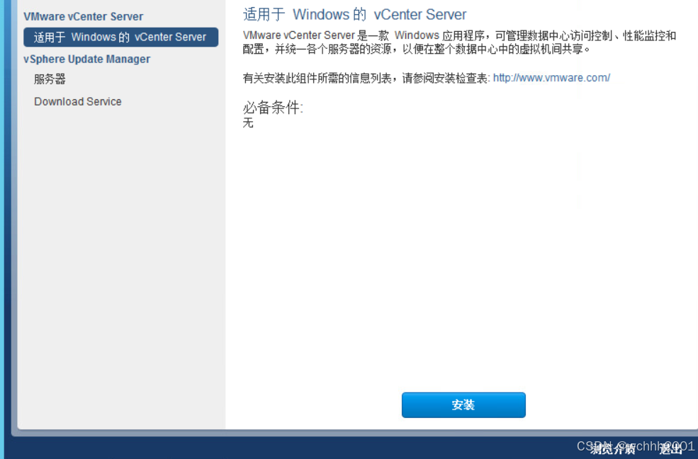 vmwareVsphere搭建过程_vmware vsphere-CSDN博客