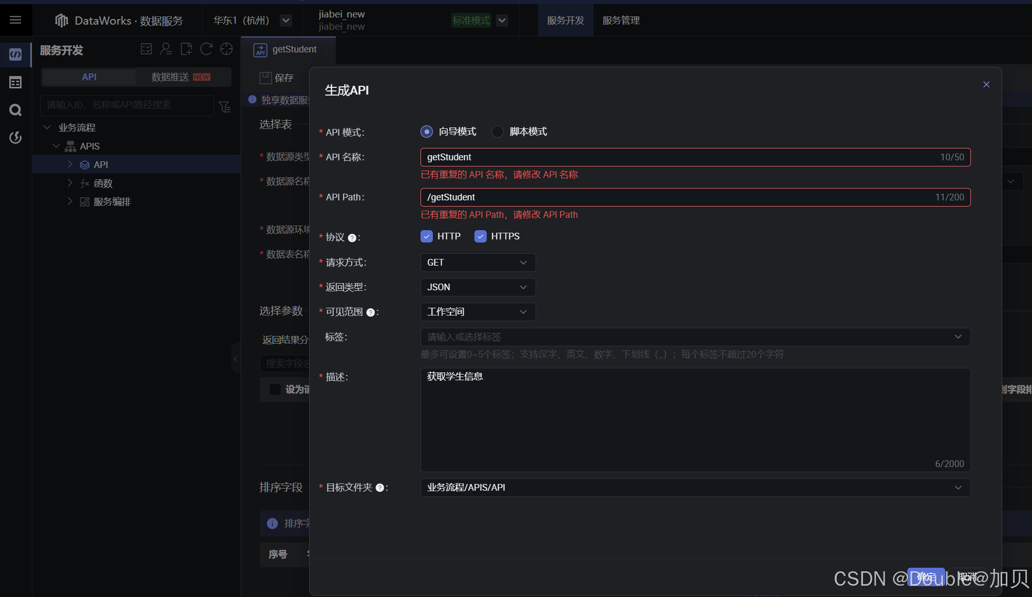 DataWorks数据服务API创建和调用_dataworks api接口-CSDN博客