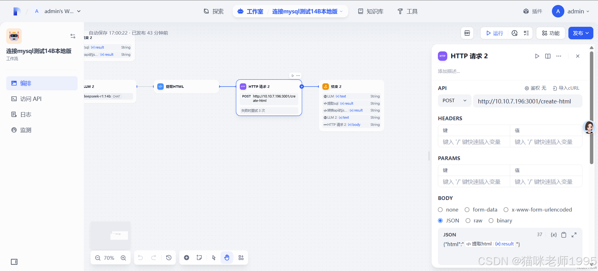 本地部署使用deepSeek自己生成sql 自动连接mysql自动执行sql得到结果后生成大屏统计表教程一气呵成 后续使用无需一行代码 _mysql_猫咪老师1995-DeepSeek技术社区