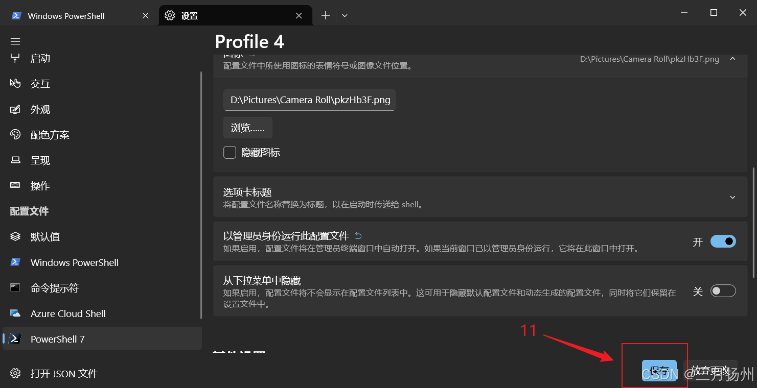 Windows Terminal 配置 Power Shell 7.x_powershell7安装教程-CSDN博客