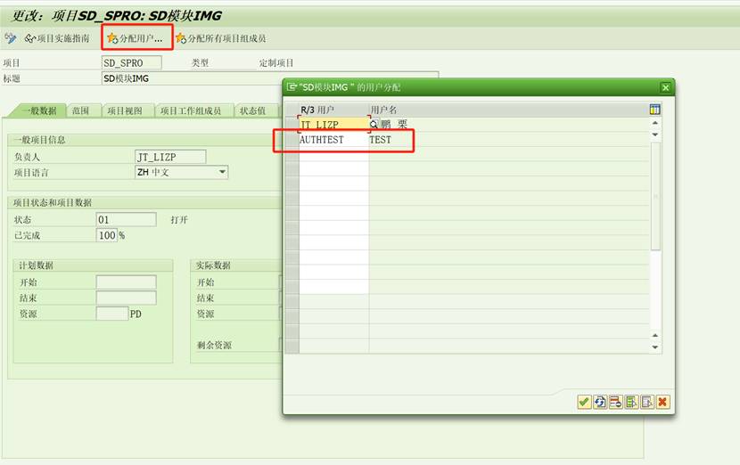 SAP SPRO IMG权限管理手册-CSDN博客
