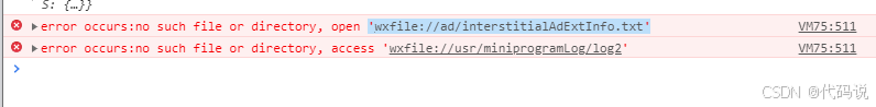 微信小程序登录时报错：`wxfile://ad/interstitialAdExtInfo.txt` 的解决方案_开发必备-CSDN专栏