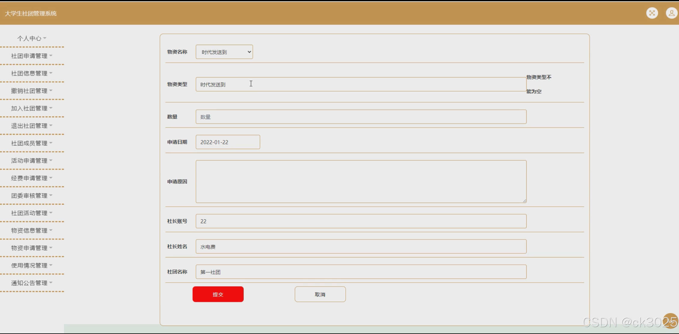 jsp大学生社团管理系统hib21_jspm大学社团管理系统模板-CSDN博客