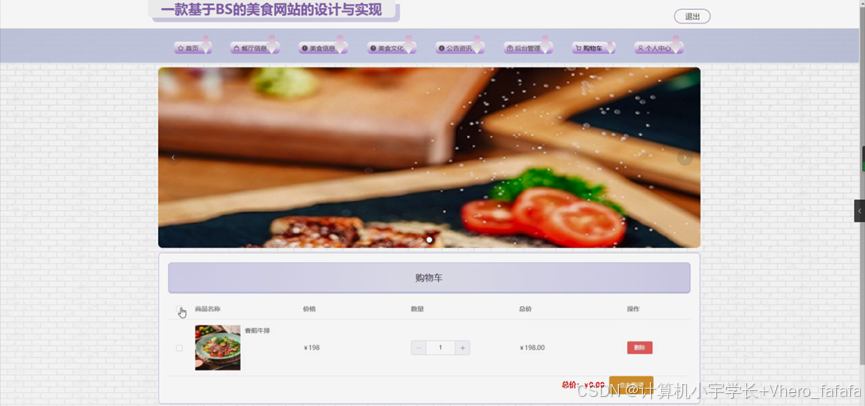 【毕业设计】基于springboot Vue的美食网站系统《基于springbootvue的美食推荐商城的设计与实现》研究内容和方向