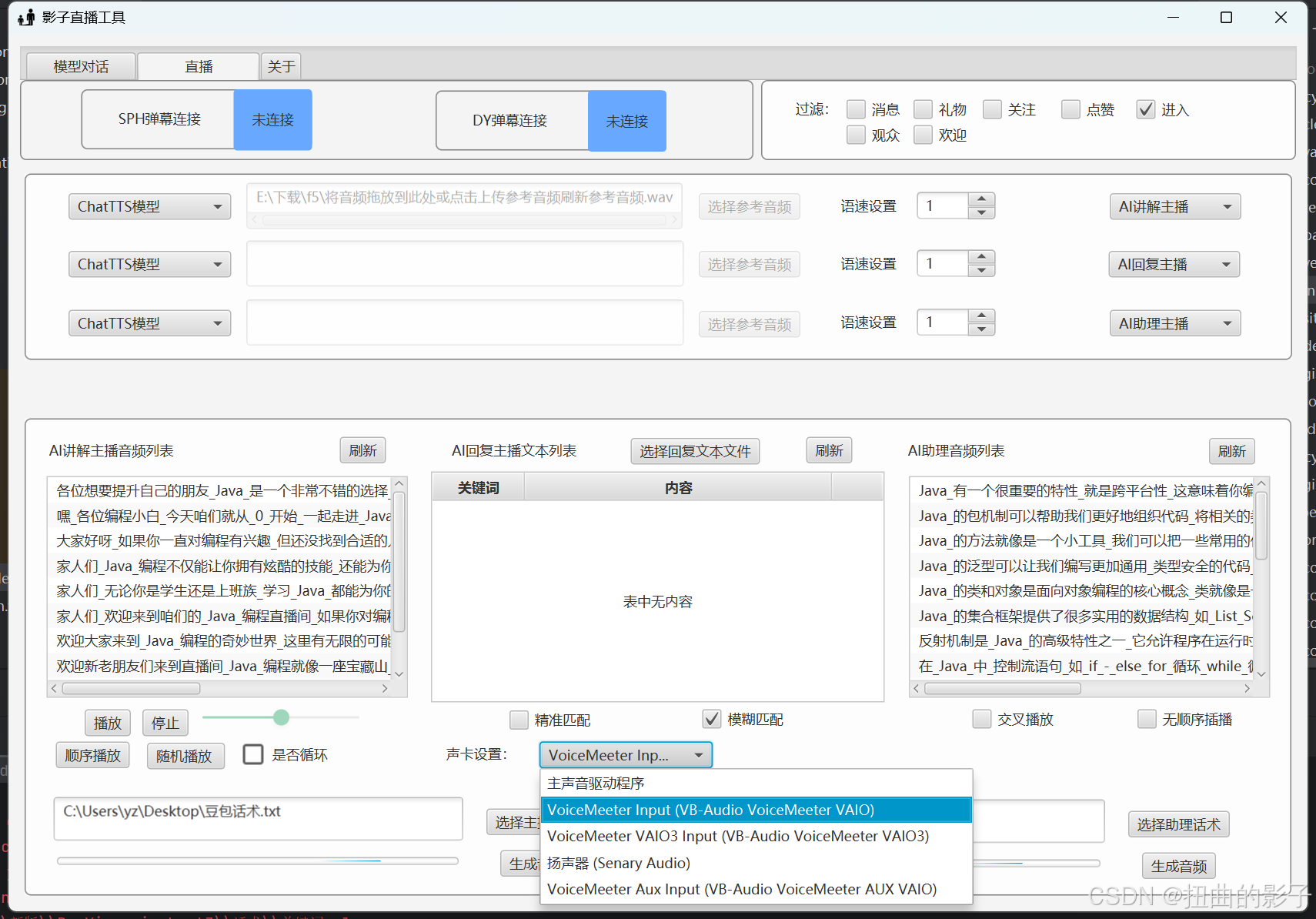 基于 Spring Boot 3、JavaFX 和 JDK 17 开发直播小工具_使用jdk 17整合 springboot javafx ...
