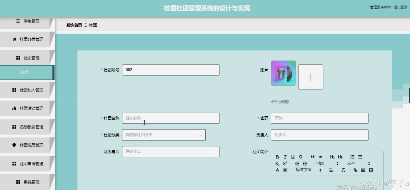 Springbootvue校园社团管理系统的设计与实现【程序论文开题】计算机毕业设计基于springbootvue的校园社团管理系统