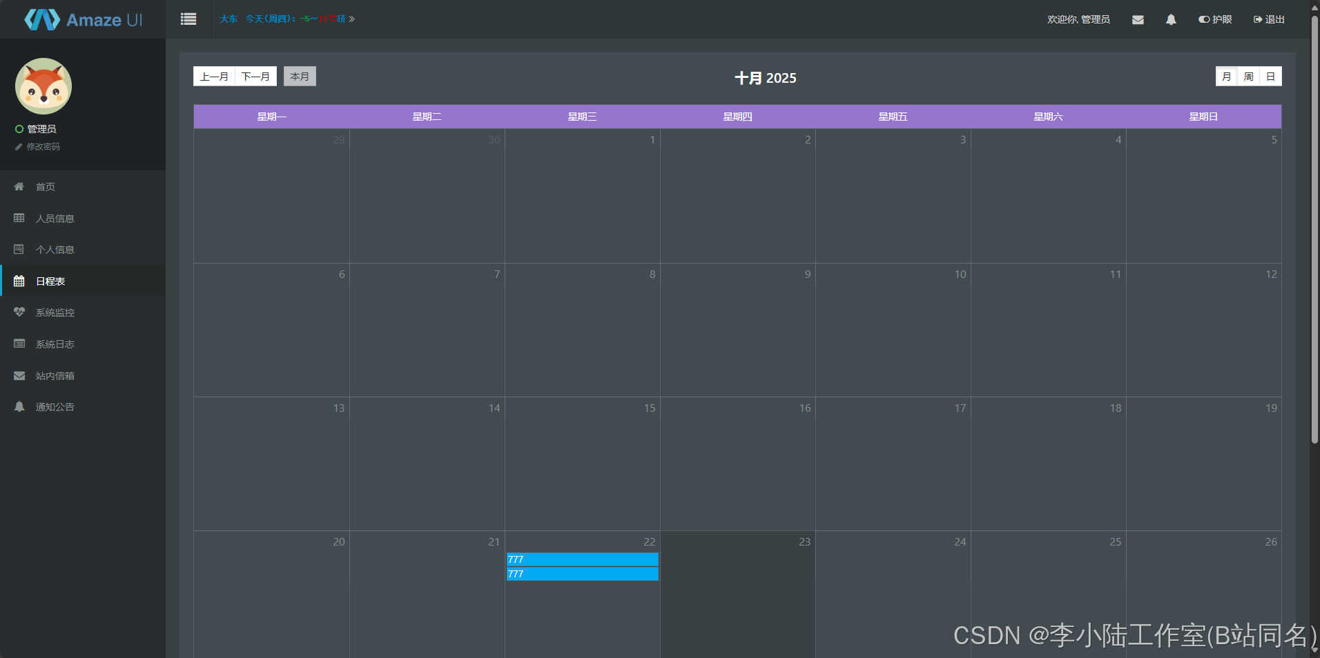 基于springboot的企业OA后台管理系统(源码+文档+部署讲解等)-CSDN博客