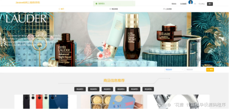 计算机毕设springbootjavaweb网上购物系统 基于spring Boot与java Web的电商购物平台开发 Java Web与spring Boot框架下的在线购物系统设计与实现