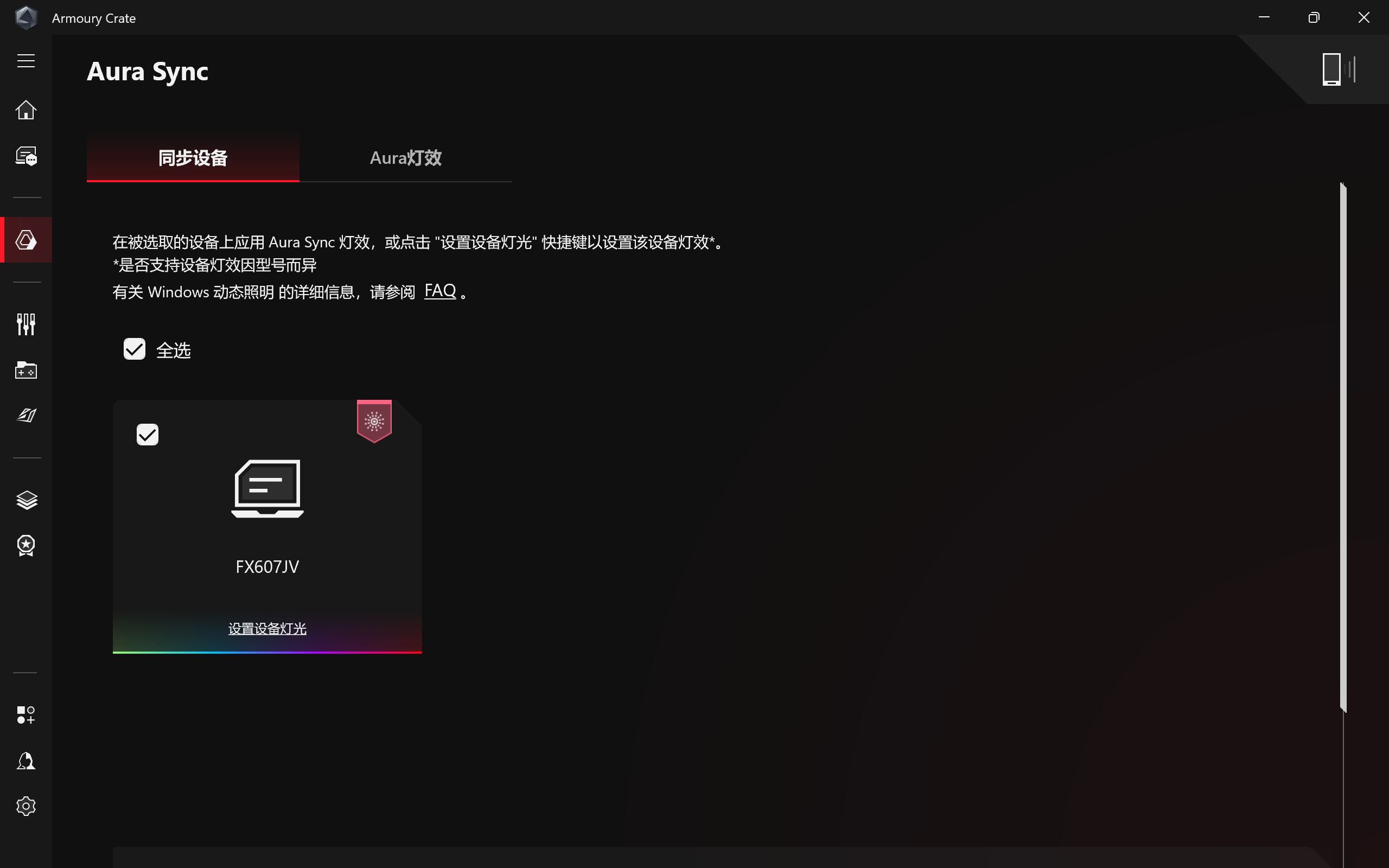 华硕键盘背景光无法更改，Aura Sync失效-CSDN博客