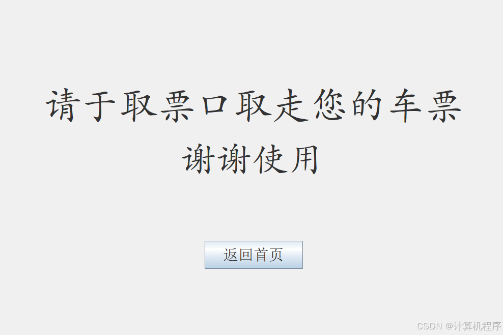 基于java窗体的地铁售票系统 界面漂亮 完整代码 下载即可以运行基于java的地铁售票系统 Csdn博客