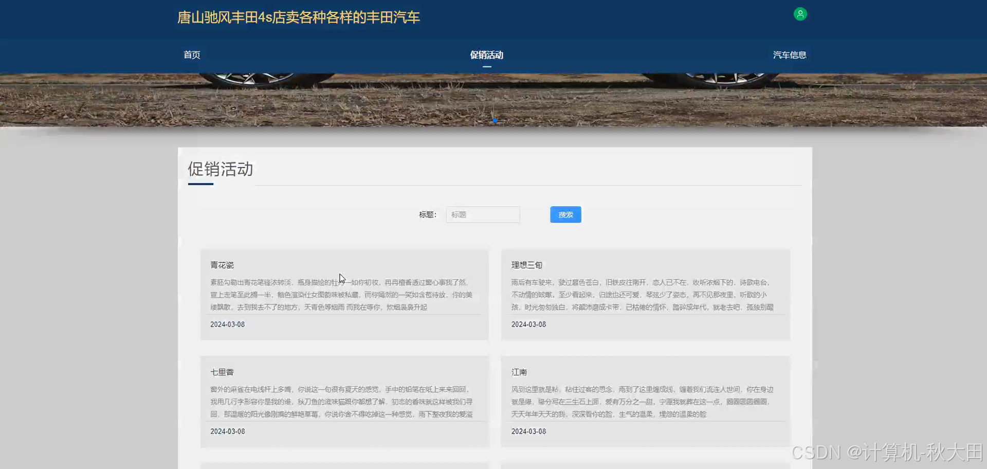 2026精选课题-基于springboot唐山驰风丰田4s店销售系统的设计与实现-CSDN博客