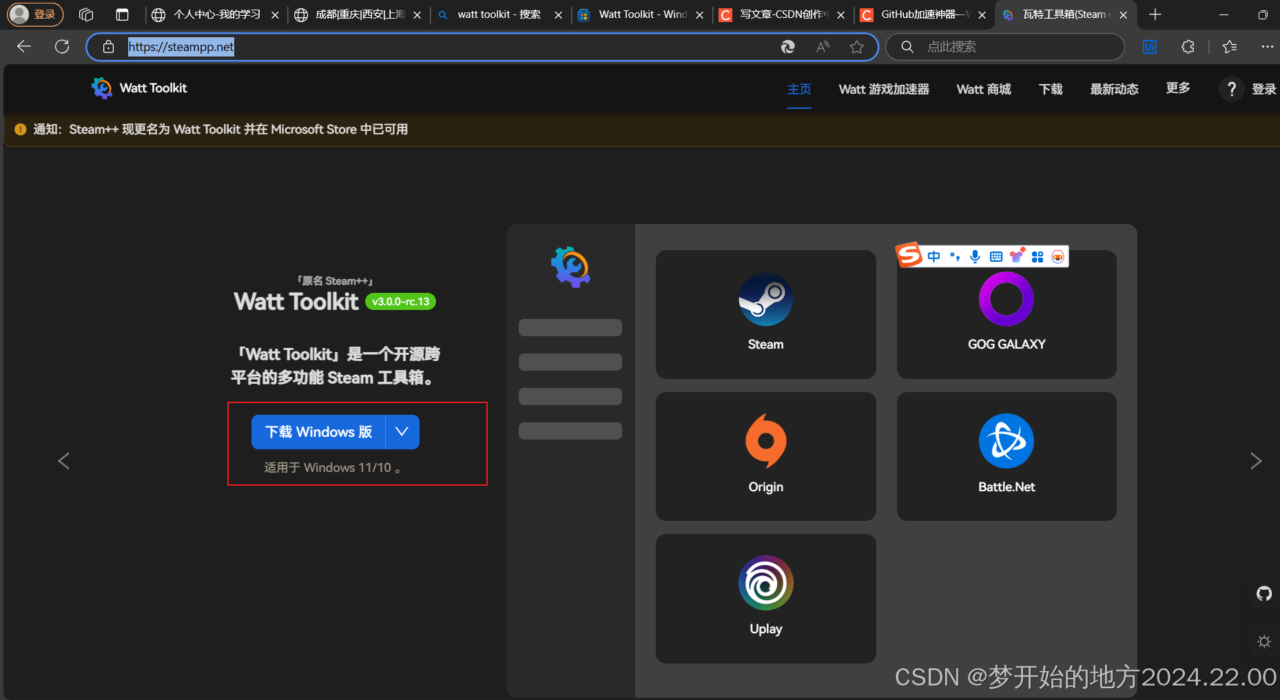 githup和watt toolkit下载安装-CSDN博客
