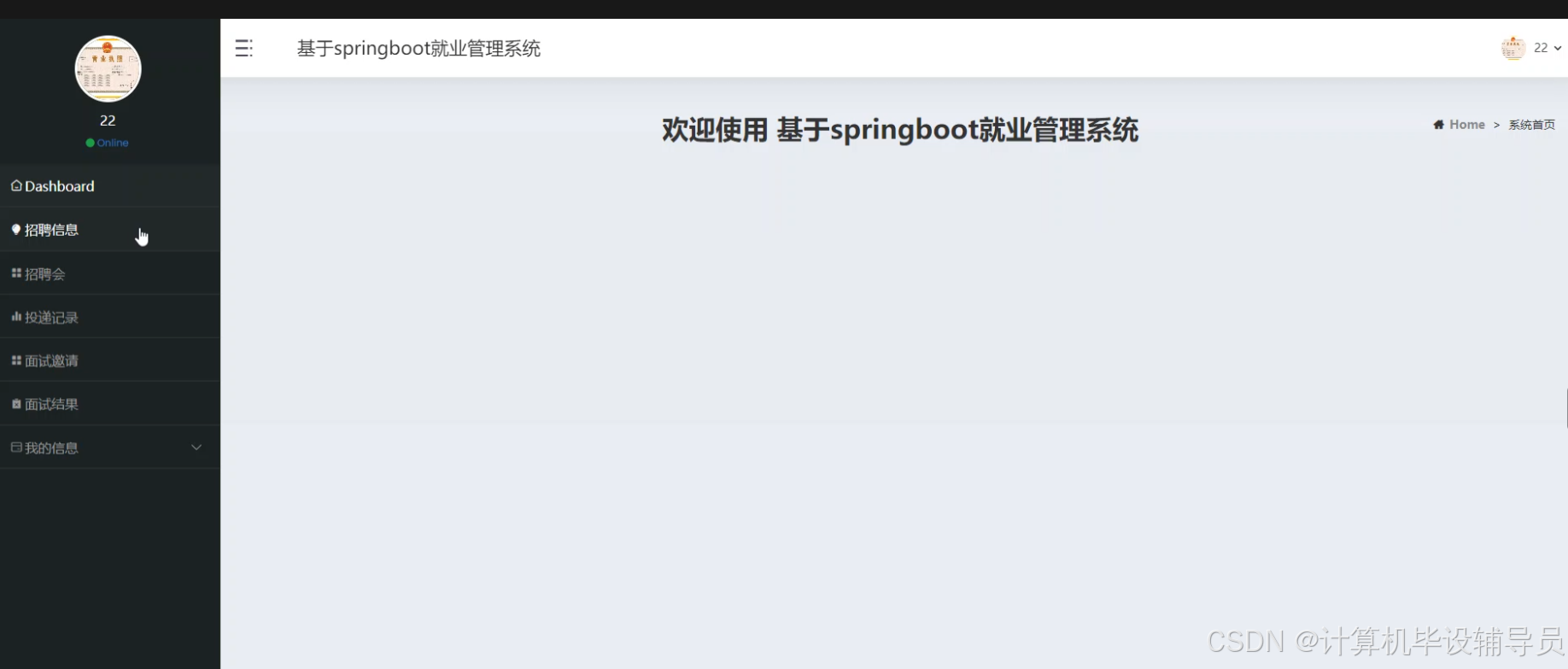 【毕业设计】基于springboot的就业管理系统的设计与实现基于spring Boot学生就业推荐系统的设计与实现 Csdn博客