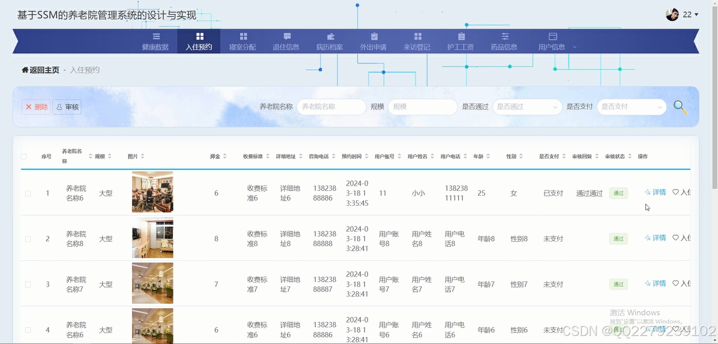 017基于java SSM养老院管理系统老人病历档案健康数据来访登记（源码+文档+运行视频+讲解视频）-CSDN博客