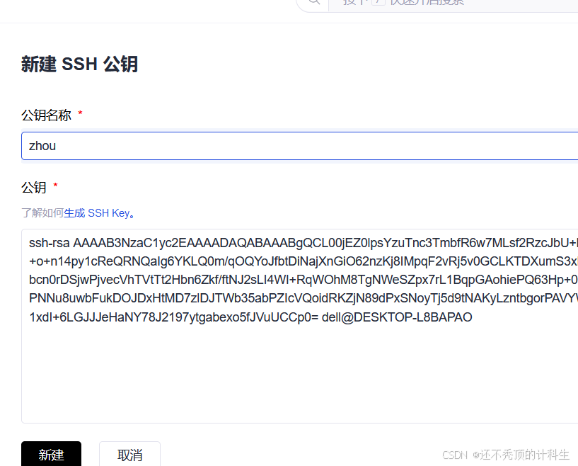 gitcode配置SSH秘钥_gitcode ssh-CSDN博客