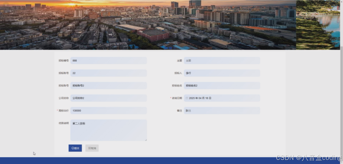 基于java的SpringBoot/SSM+Vue+uniapp的在线招标系统的详细设计和实现(源码+lw+部署文档+讲解等)-CSDN博客