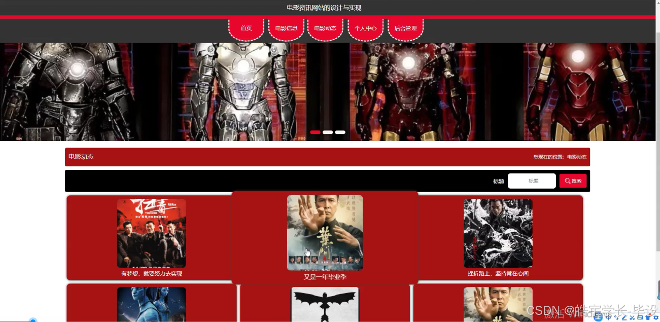 springboot毕设电影资讯网站的设计与实现程序+论文-CSDN博客