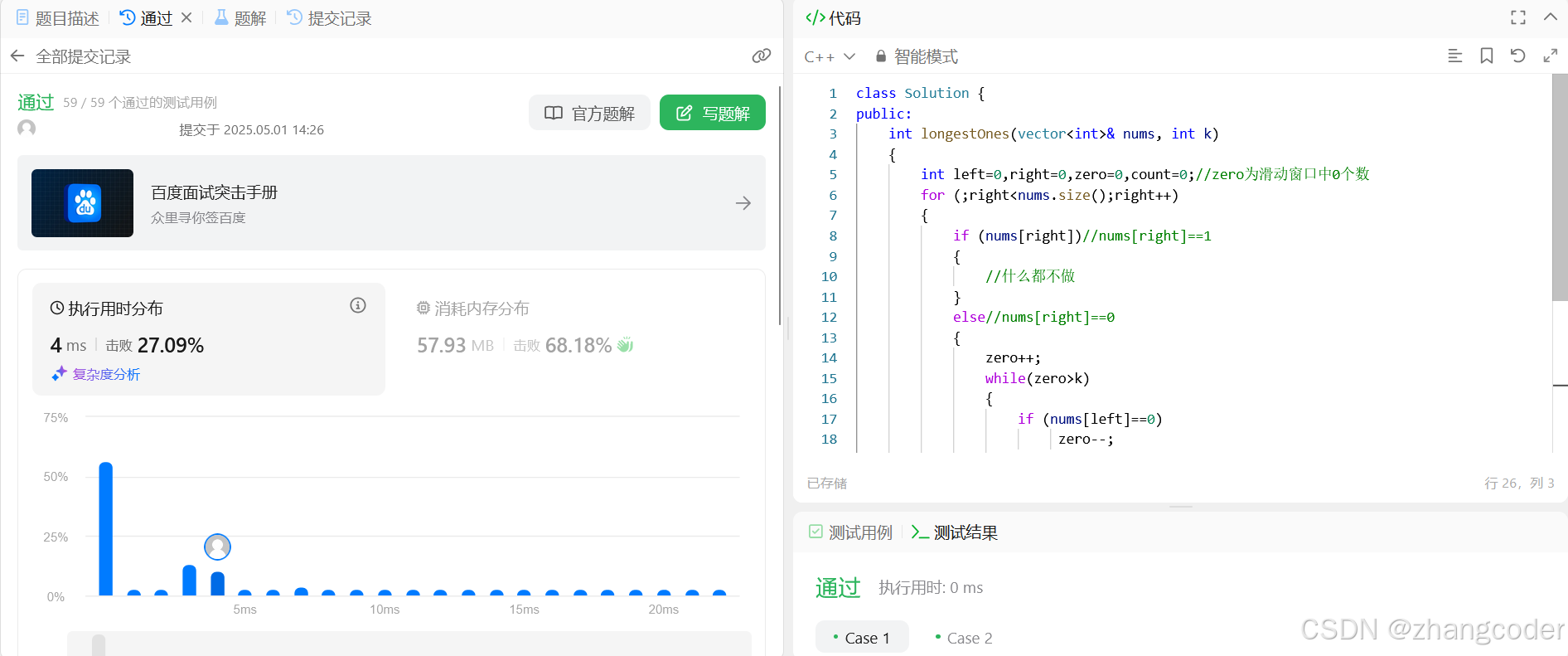L46.【LeetCode题解】1004. 最大连续1的个数 III-CSDN博客