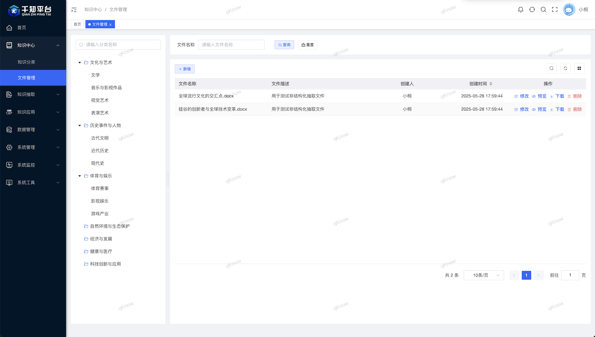 千知平台（qKnow）正式开源，构建企业级智能知识管理新基座-CSDN博客