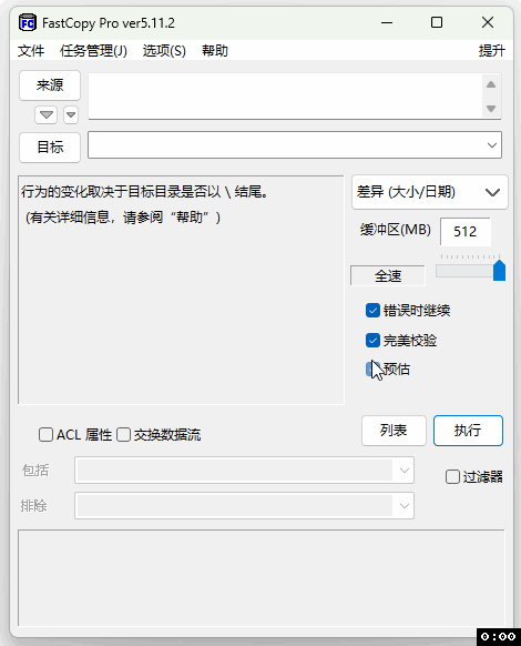 [Windows] FastCopy 5.11.2 单文件绿色版_fastcopy单文件-CSDN博客