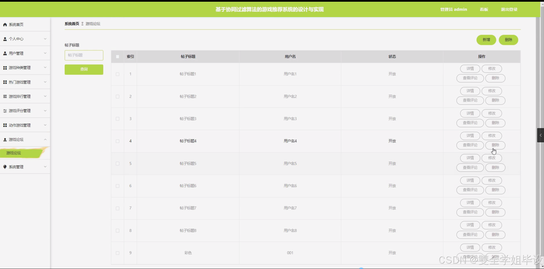 Python毕设基于协同过滤算法的游戏推荐系统的设计与实现pabxi程序论文python游戏推荐系统 Csdn博客