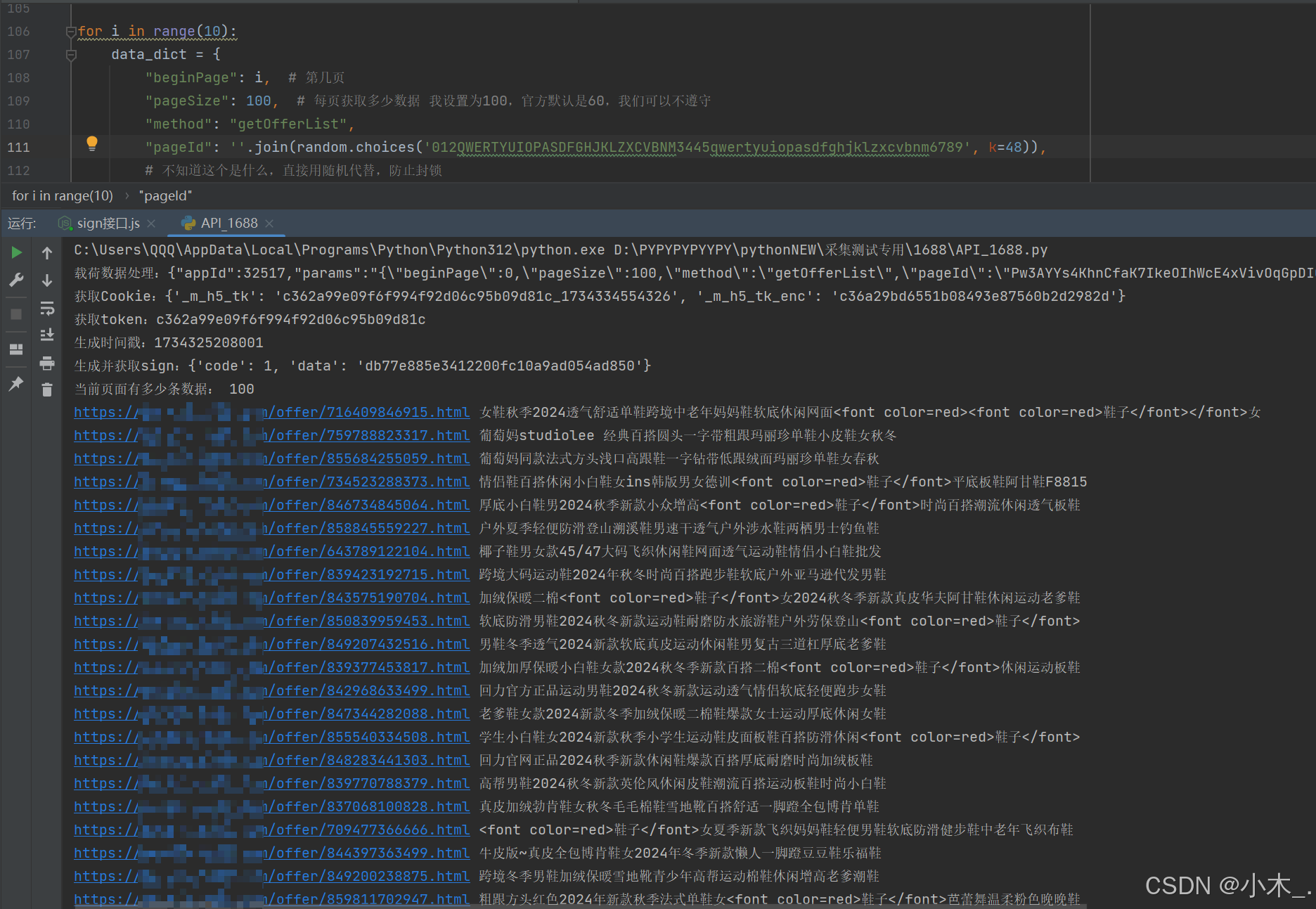 【Python 逆向某1688】 今天做一下1688的逆向分析，仅供学习_1688逆向-CSDN博客