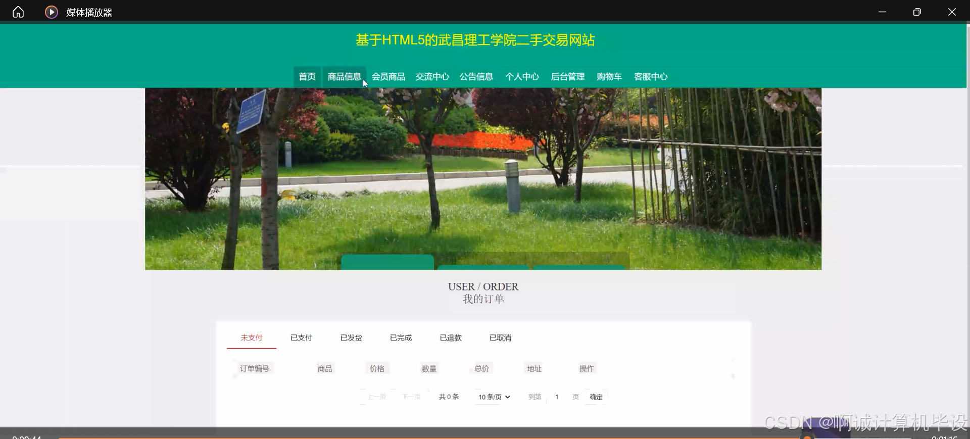 基于ssm+vue基于HTML5的武昌理工学院二手交易网站(开题报告+源码+论文)-CSDN博客