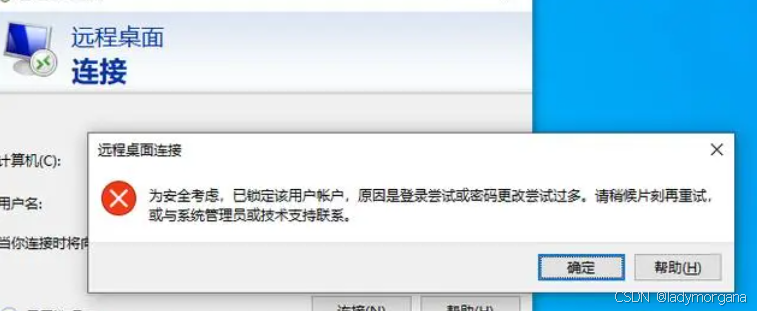 【日常总结】阿里云ECS：windows server 已锁定该用户账户，原因是登录尝试或密码更改尝试过多_阿里云已锁定该用户账户-CSDN博客