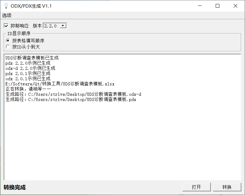 Excel转换pdx/odx_odx、pdx生成v1.1-CSDN博客