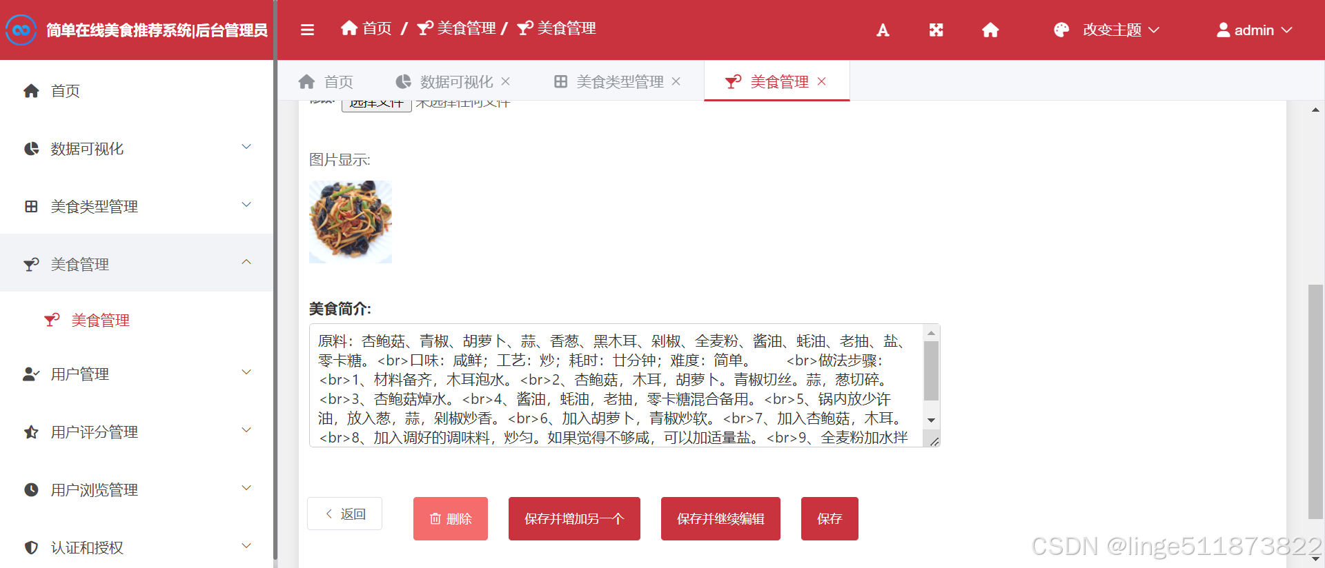 基于django框架简单在线美食推荐系统设计与开发 Python实现在线美食食谱推荐系统 排行榜、数据可视化、爬虫 基于协同过滤算法推荐 基于流行度热点推荐 机器学习 大数据 深度学习基于