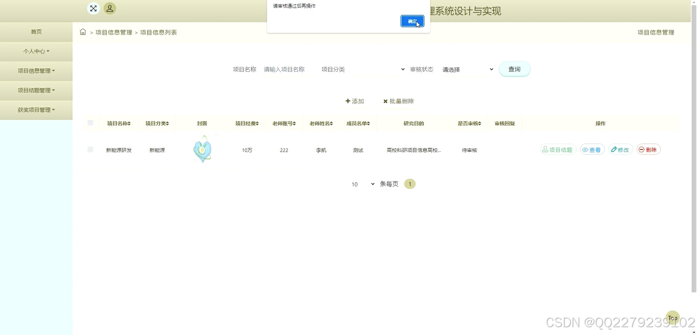 014基于java SSM高校科研项目信息管理系统（源码+文档+运行视频+讲解视频）-CSDN博客
