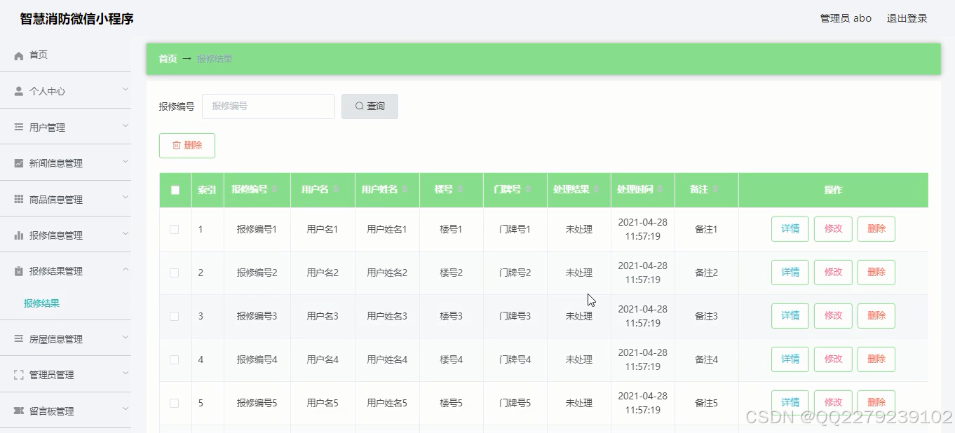 157java jsp SSM Springboot房屋报修系统小程序（源码+文档+运行视频+讲解视频）-CSDN博客