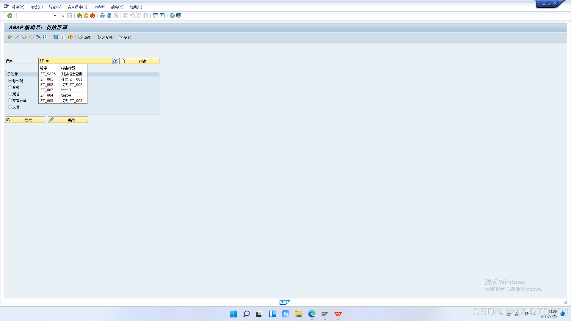 08-SAP-从包创建可执行程序（se80）_sap se80-CSDN博客
