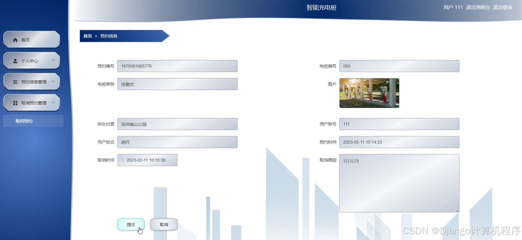 【开题报告】基于springbootvue智能充电桩(程序源码论文 计算机毕业设计vue2 充电桩 源码 Csdn博客