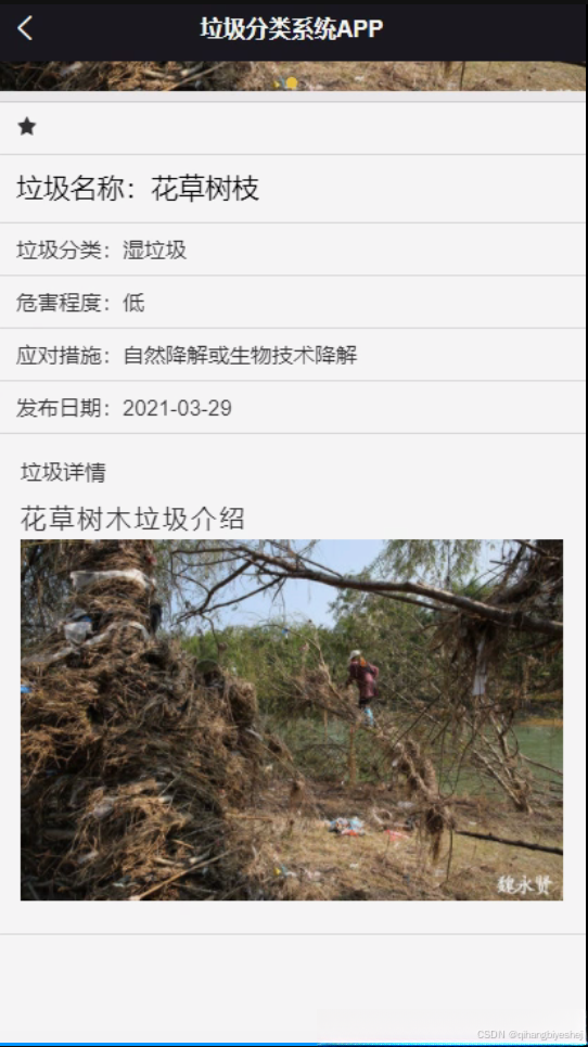 [附源码]计算机毕业设计Python+uniapp垃圾分类系统APP6812m(程序+lw+APP+远程部署)-CSDN博客