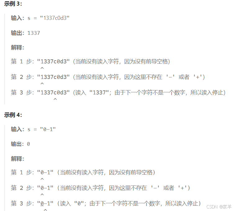 Leetcode题8字符串转换整数（atoi）cc（纯暴力）c字符转数字 Leetcode Csdn博客