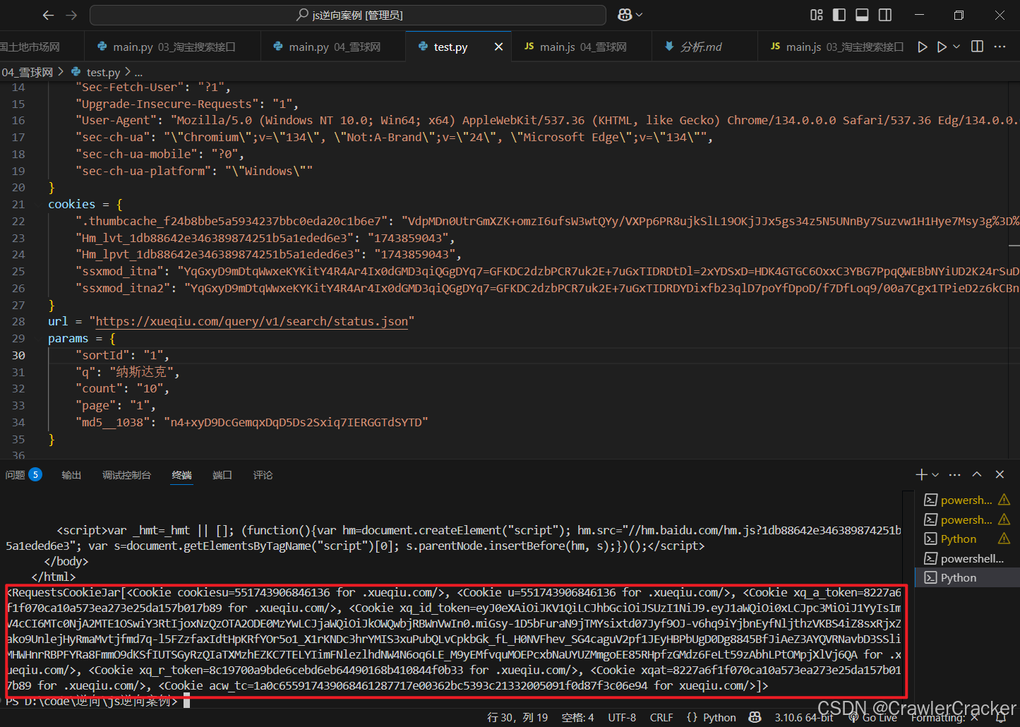 逆向|雪球网|参数:md5__1038_雪球网逆向-CSDN博客