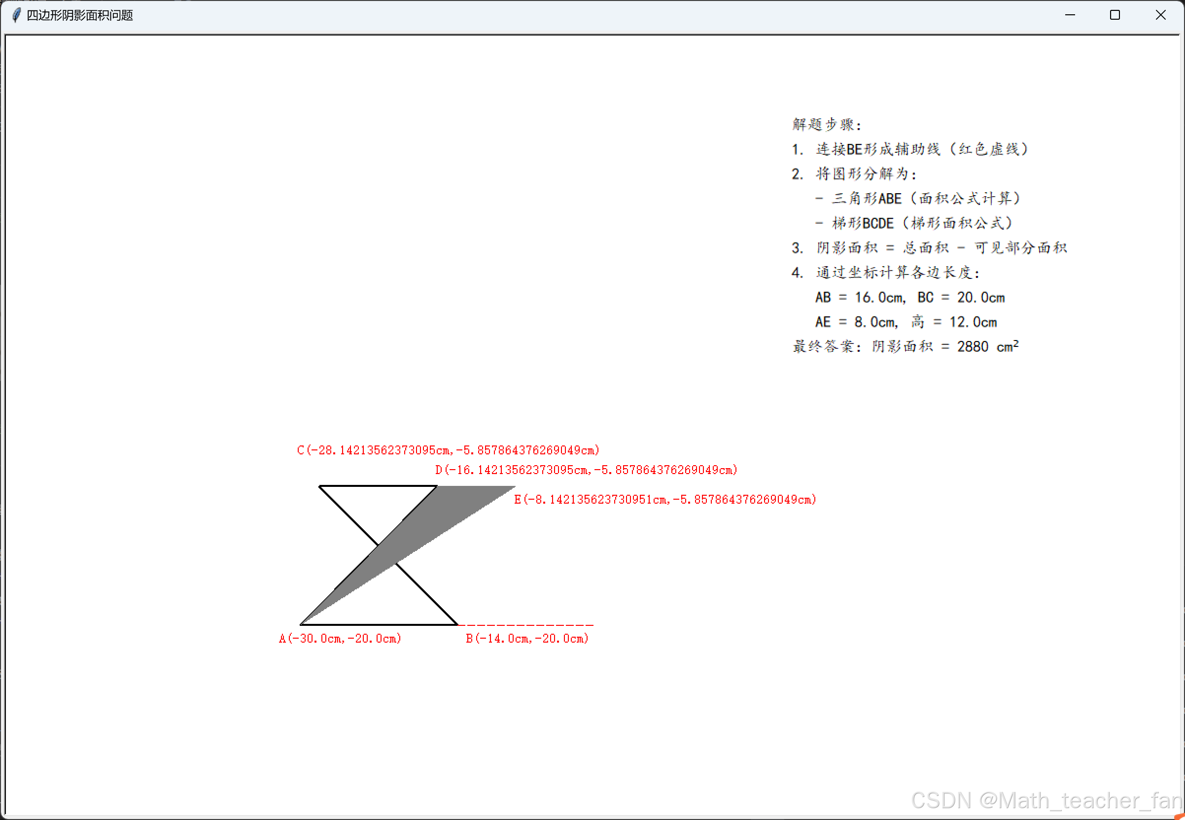 Python各类图形绘制—turtle与Matplotlib-24、四边形阴影面积计算2-优快云博客